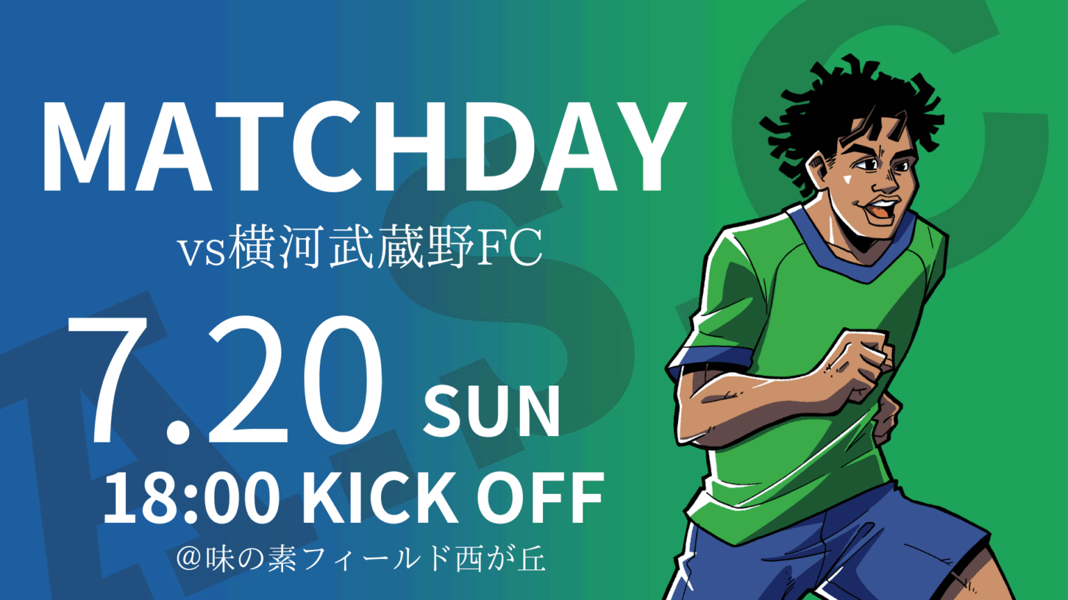 7月20日(日) 第27回 JFL 第17節 横河武蔵野FC戦のご案内 | ATLETICO SUZUKA CLUB